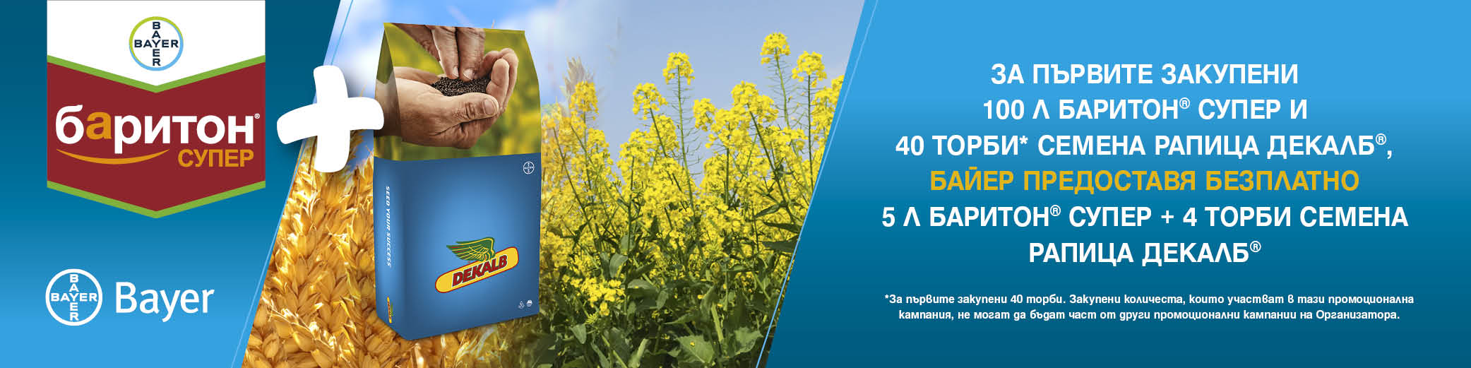 Растителна защита и семена - Bayer Crop Science България