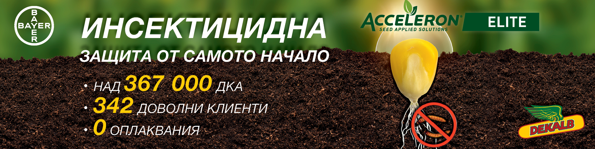 Растителна защита и семена Bayer Crop Science България