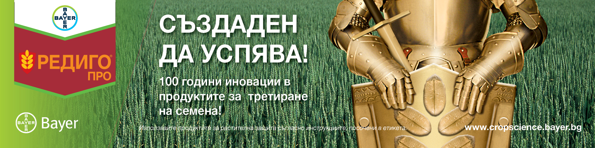 Растителна защита и семена - Bayer Crop Science България
