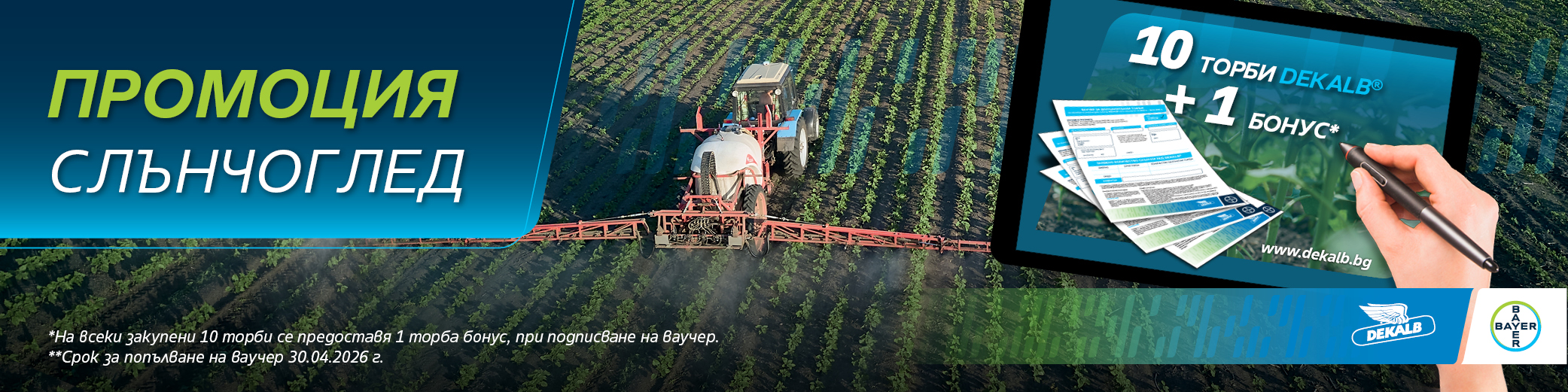 Ваучерна Програма | Семена Слънчоглед - Bayer Crop Science България